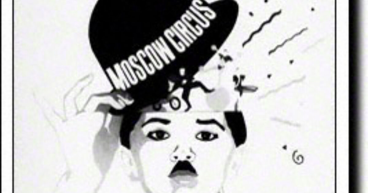 Moscow Circus - Cirk Valentin (Broadway, Gershwin Theatre, 1991) | Playbill